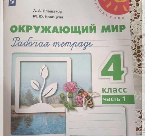 Рабочая тетрадь окружающий мир 4 класс