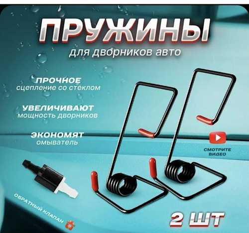 Усилитель пружины дворника