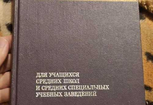 Сборник произведений В.И. Ленина для учащихся
