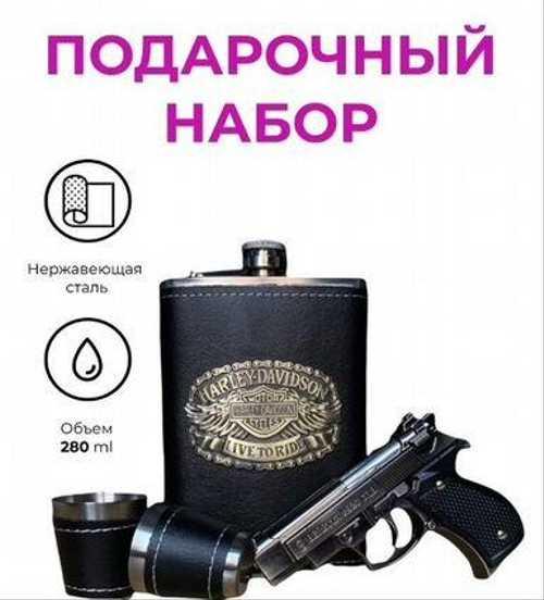 Подарочный набор фляжка, пистолет-зажигалка