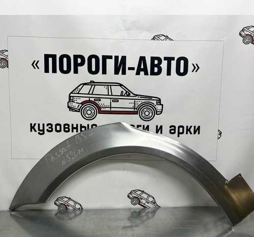 Кузовные арки задних крыльев Volkswagen Passat B5