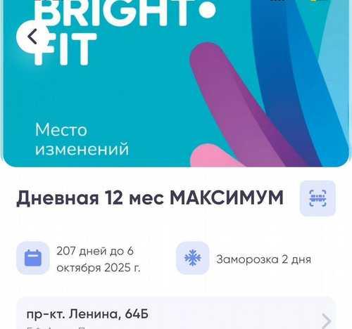 Абонемент в фитнес клуб bright fit