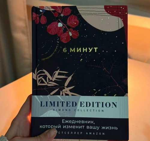 Блокнот ежедневник 6 минут лимитка Kimono