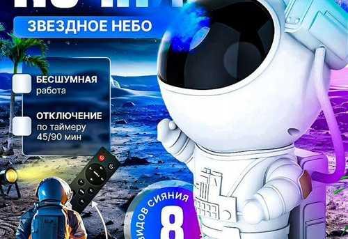 Ночник космонавт Астронавт проектор звёздное небо