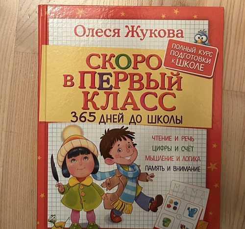Развивающие книги, подготовка к школе Жукова