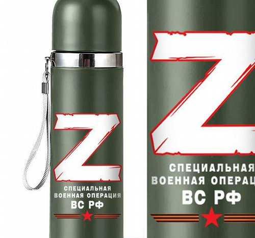 Термос Z "Специальная военная операция"