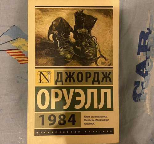 Книга джордж оруэлл 1984