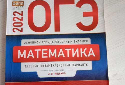 36 вариантов ОГЭ по математике