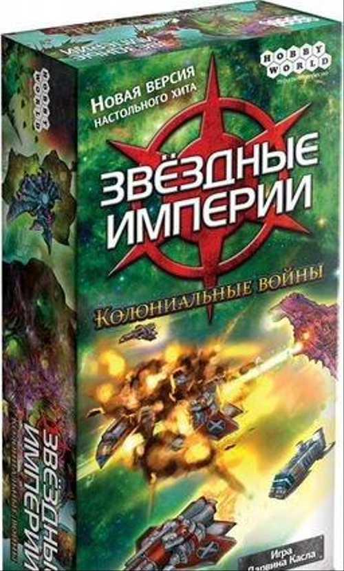 Настольная игра Звездные империи Колониаль-е войны