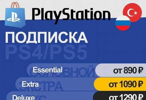 Подписка PlayStation Plus PS4/PS5 (Турция)