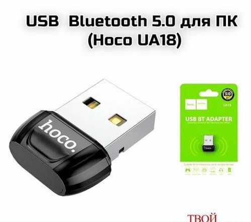 USB Bluetooth 5.0 для пк (Hoco UA18)