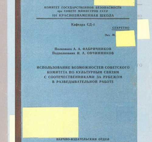 Использование возможностей советского комитета