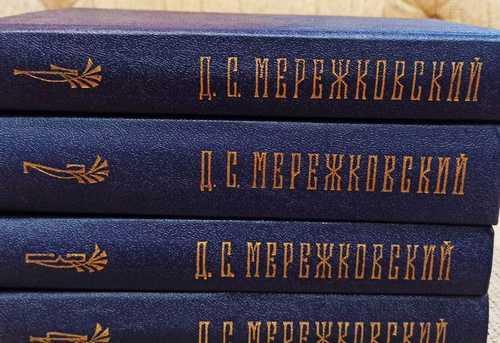 Д. Мережковский Собрание сочинений в 4 томах