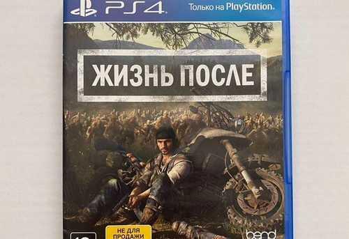 Days gone Жизнь после PS4