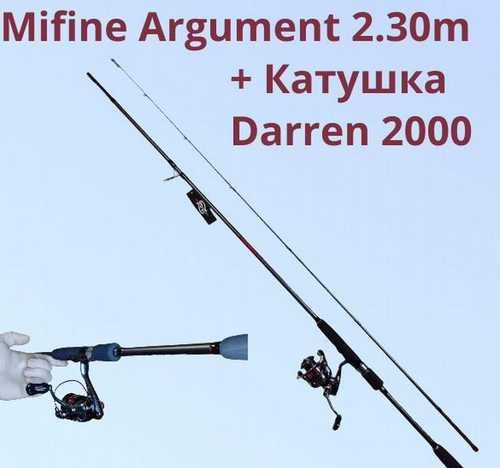 Спиннинг Mifine Argument 2.30m   Катушка Darren 20