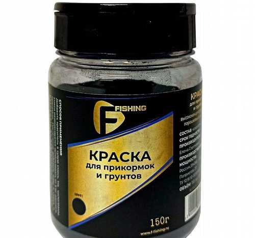 F-fishing Краска черная 150г (4)