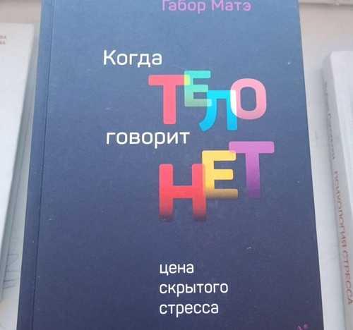 Габор Матэ книги на брони для Марии