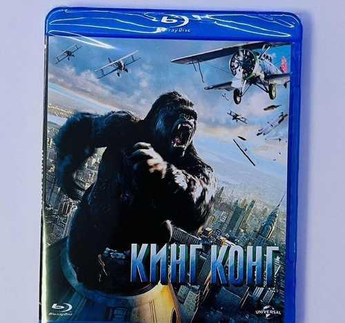 Кинг Конг. Blu-ray фильм