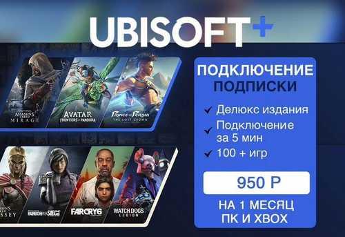 Ubisoft+ plus, PC и Xbox, 1 месяц
