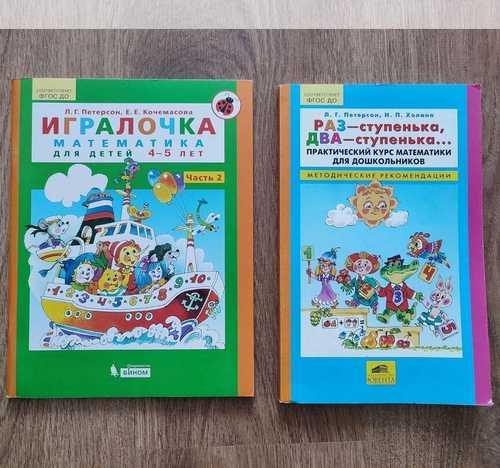 Игралочка 4-5лет