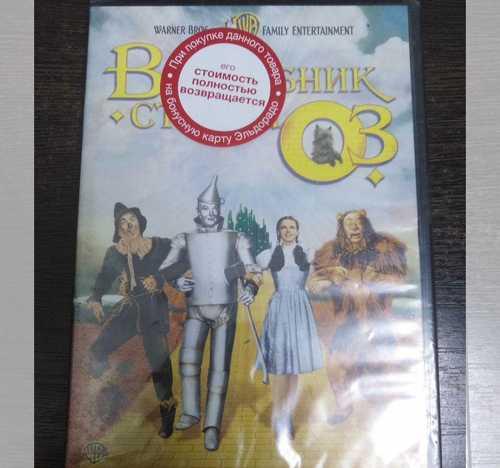 DVD Волшебник страны Оз