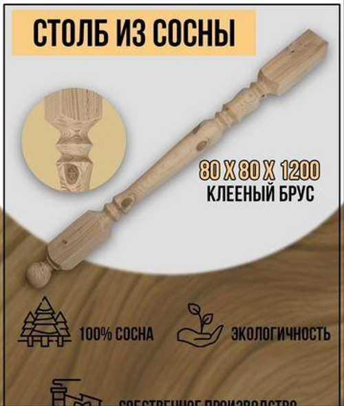 Столбы для лестниц