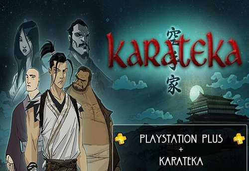 PlayStation Plus + игра Karateka