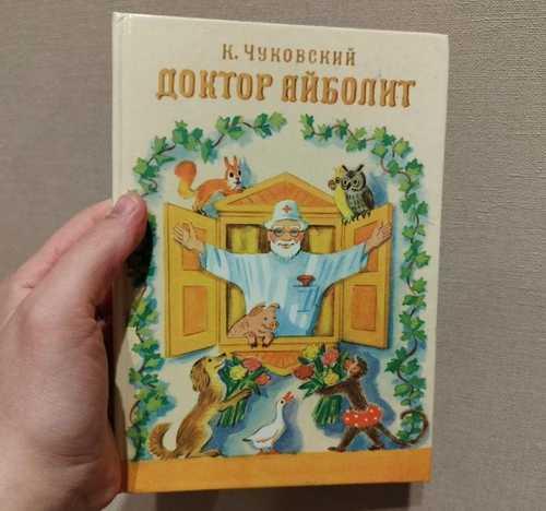 Книга Айболит по Гью Лофтингу