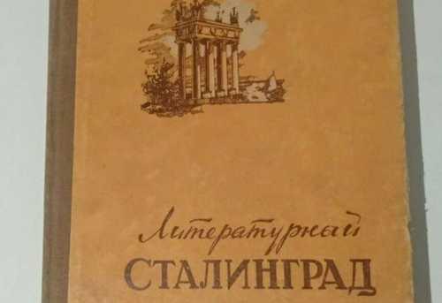 Книга из архива Михаила Рощина