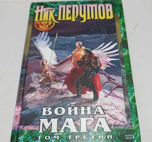 Книга " Война Мага "