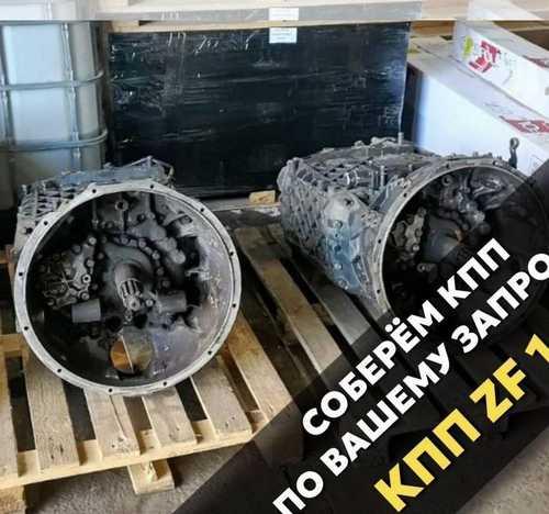 Коробка передач zf16, кпп 16S221