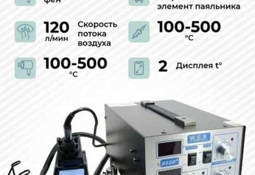 Паяльная станция с феном wep 852d+