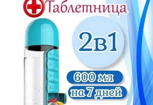 Бутылка для воды + таблетница