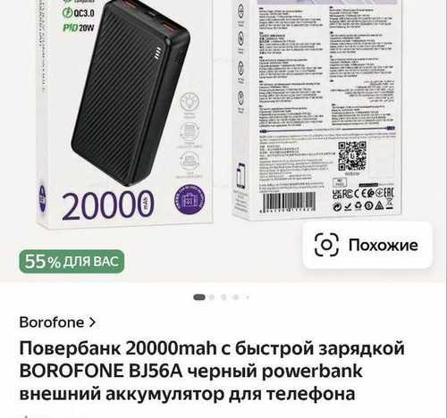 Новый повербанк Borofone 20000mah, зарядка 22.5W