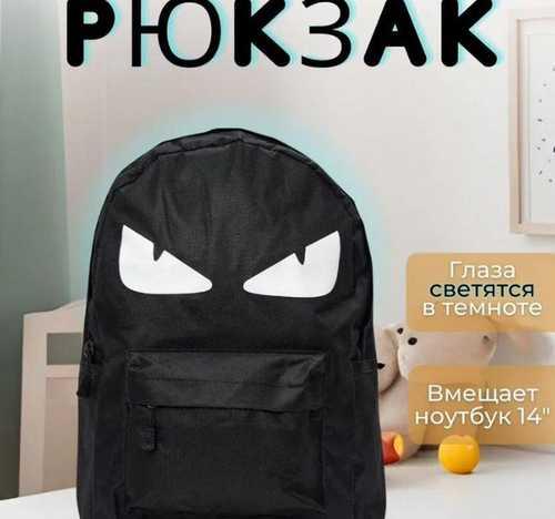 Детский рюкзак черный со светящимися глазами