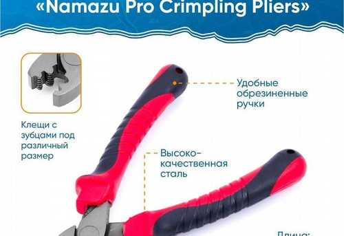 Обжимной инструмент Namazu Pro Crimpling Pliers