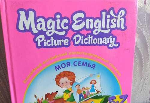 Книга по английскому языку Magic English "Эксмо"