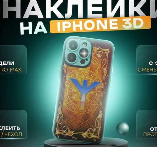 Стерео варио наклейки на iPhone 14/15 Pro Max