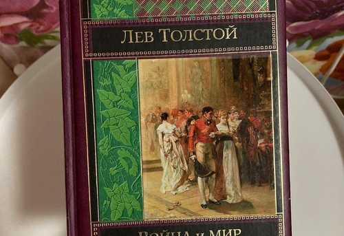 Война и мир толстой книга