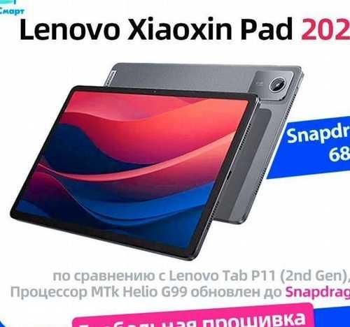 Новый Планшет Lenovo Xiaoxin Pad 2024(8/128GB)