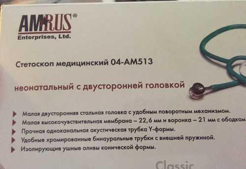 Медицинский стетоскоп 04-ам513