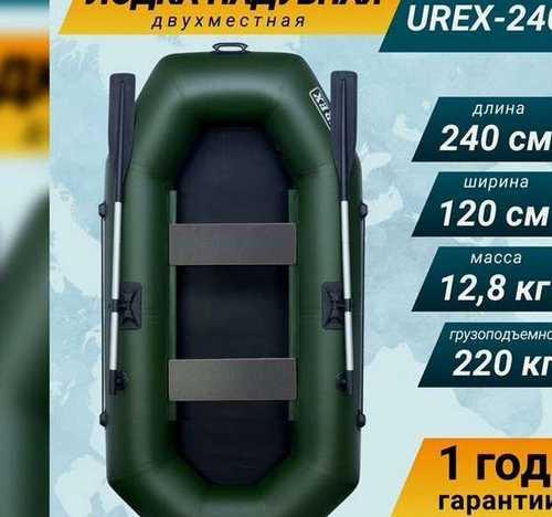 Лодка пвх надувная для рыбалки 240 см urex 240