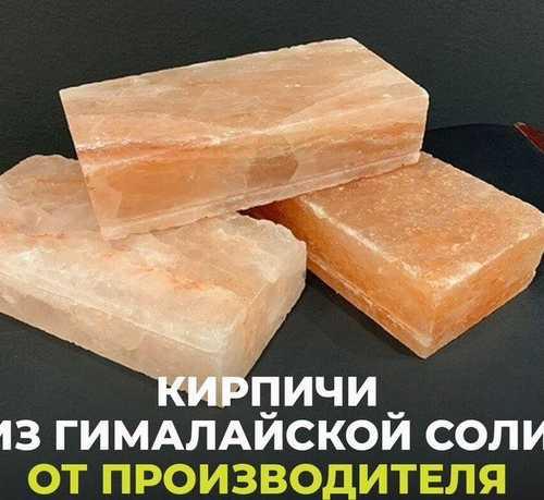 Кирпич на клей из Гималайской соли