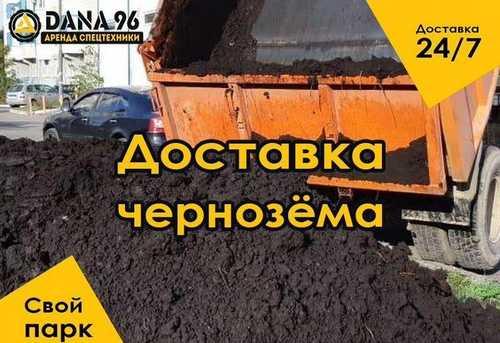Чернозем, земля плодородная, песок, щебень и др