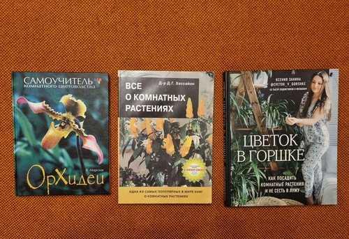 Книги о комнатных растениях