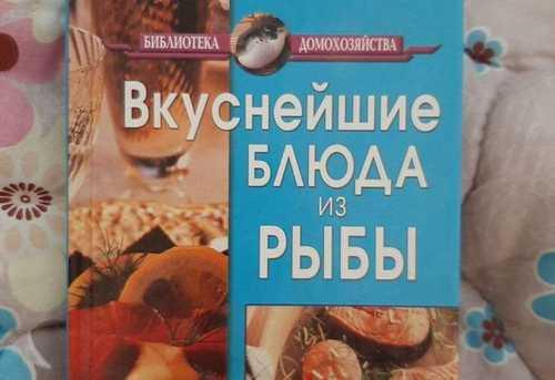 Книга рецептов из рыбы