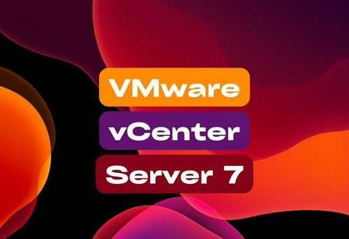 Официальный VMware vCenter Server 7 ключ активации