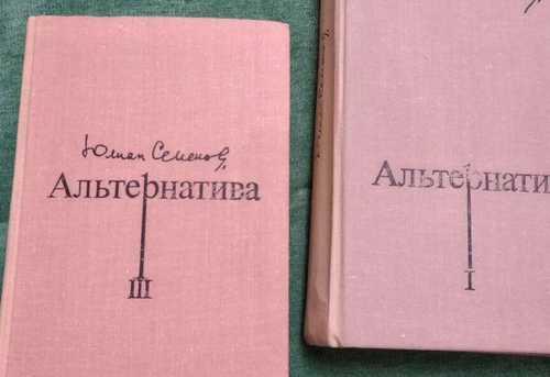 Книги Юлиан Семёнов