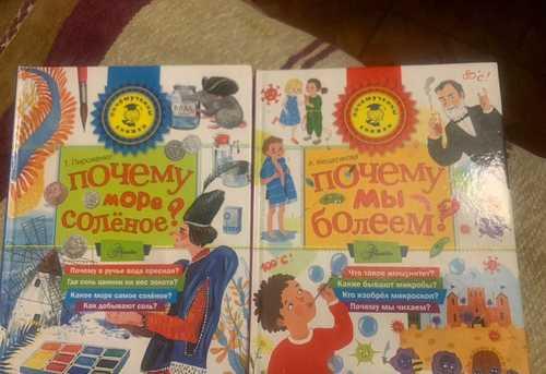 Почемучкины книжки