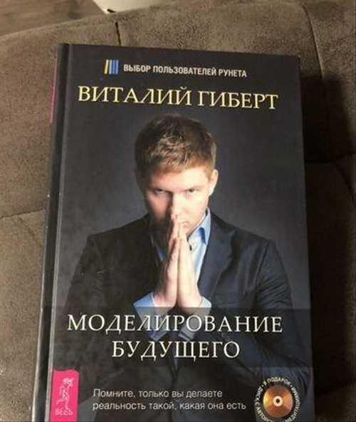 Книга Виталий Гиберт